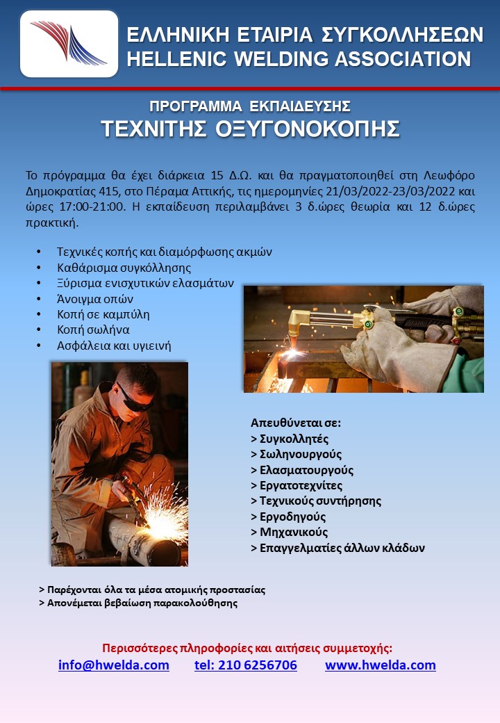 Τεχνίτης Οξυγονοκοπής 21/03/2022-23/03/2022 - Ελληνική Εταιρία ...